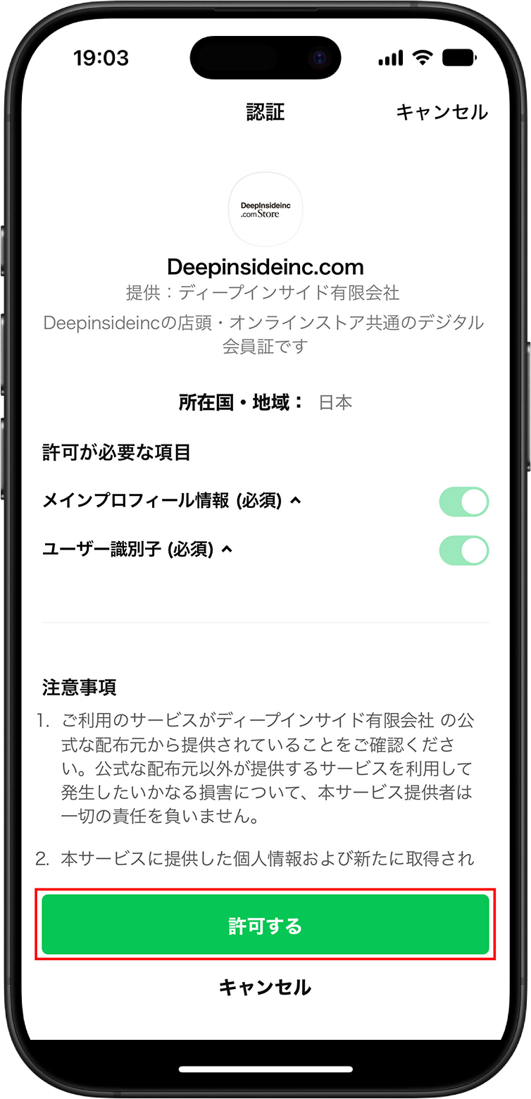 LINE会員証のご案内 | セレクトショップ｜DeepInsideinc.com Store